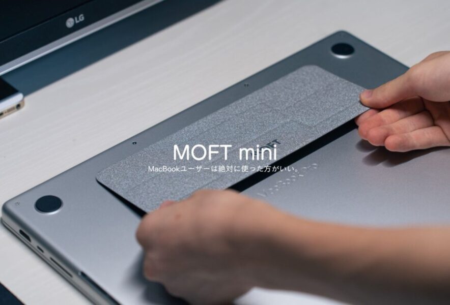 MOFT mini[MacBookユーザーは絶対に使った方がいい。] - ＋Mono｜クロスモノ